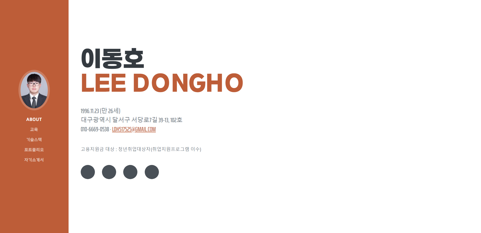 이동호의 포트폴리오 입니다.